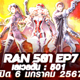 รวมเซิฟเวอร์ Ran Online แรน ที่ดีที่สุด เซิฟแรน ran online ranonline แ ...